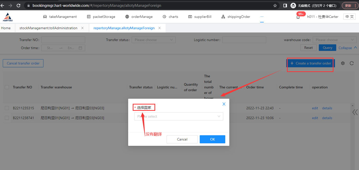 BUG #2247 海外调拨，翻译的问题 - 物流管理系统 - 禅道